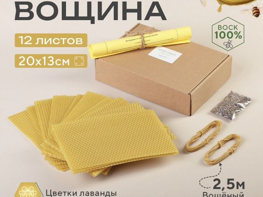 Вощина для свечей натуральная