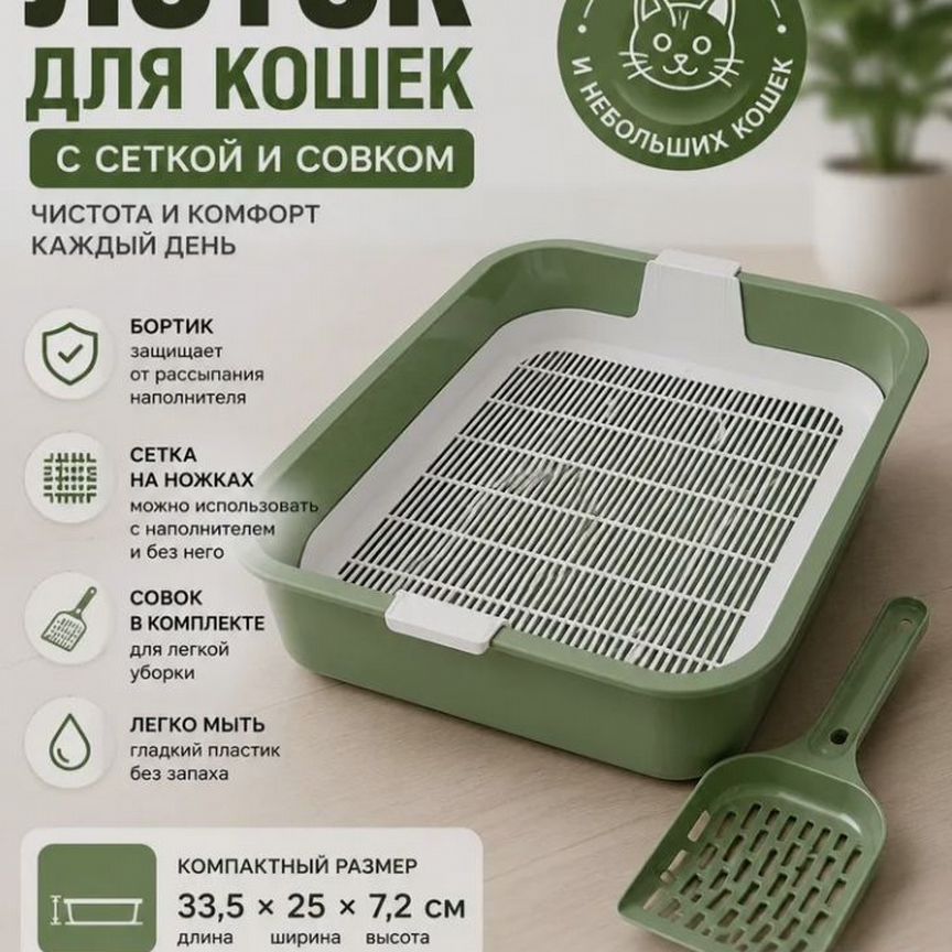 Лоток для кошек