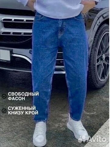 Мужские джинсы бананы купить в Екатеринбурге | Личные вещи | Авито