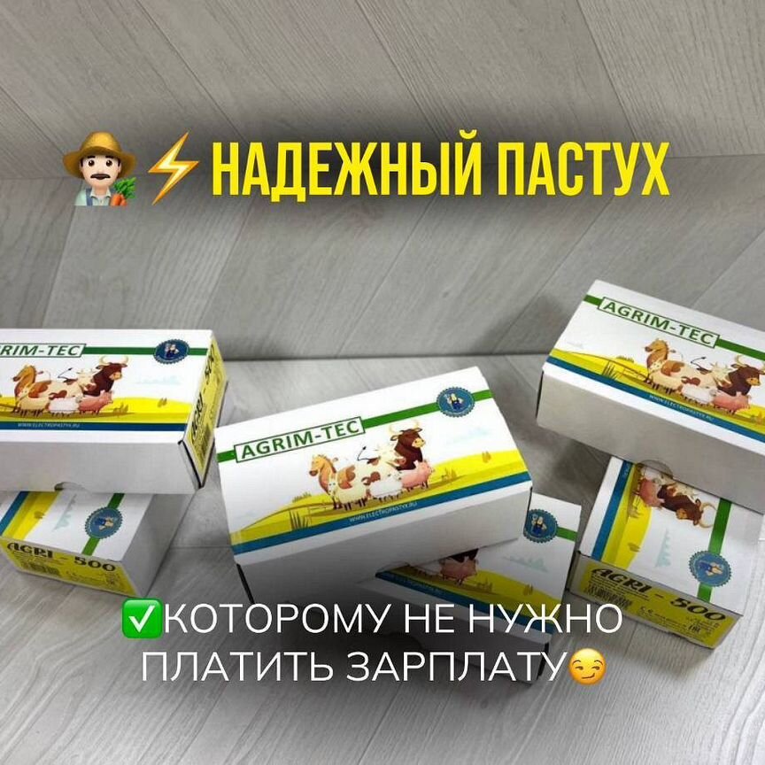 Электропастух с гарантией до 2-х лет