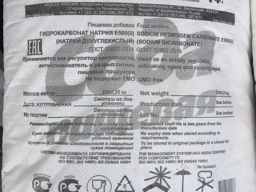 Сода пищевая в мешках 25кг