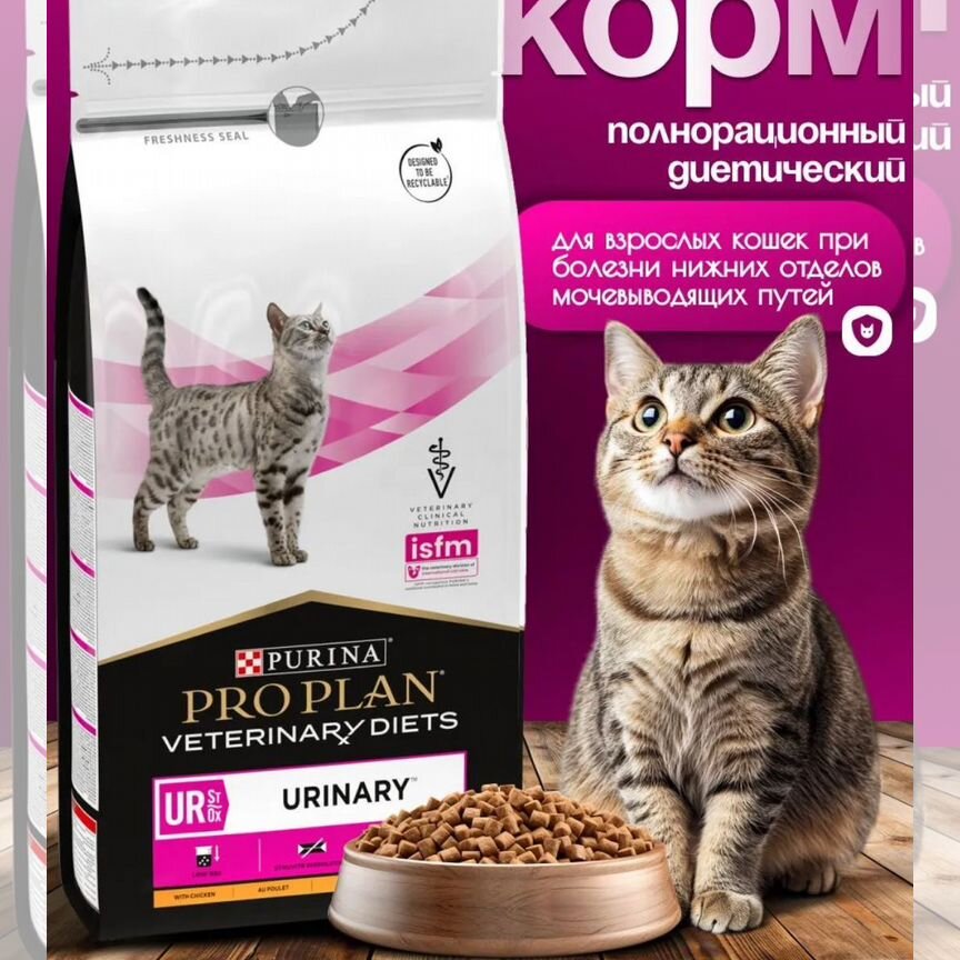 Корм для кошек pro plan urinary 1.5 кг