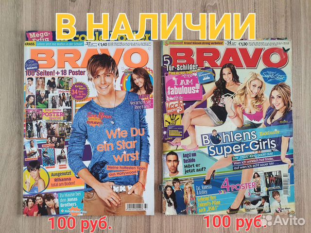 Немецкие журналы Bravo, Popcorn с постерами купить в Пушкине | Хобби и ...