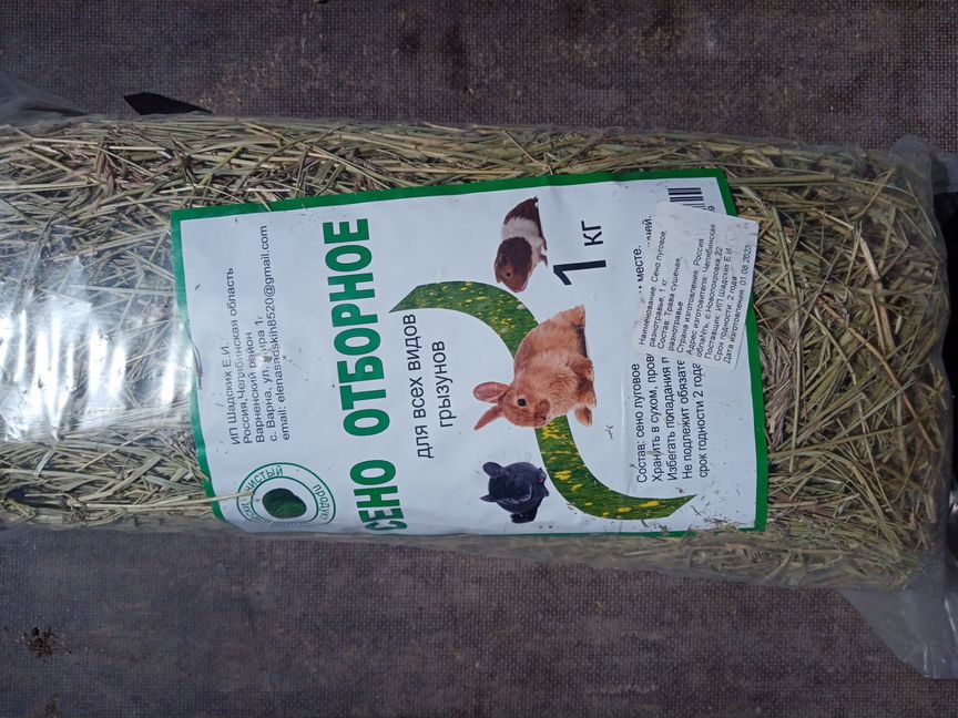 Сено отборное 1 кг