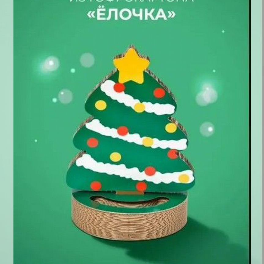 Когтеточка / когтеточка ёлочка