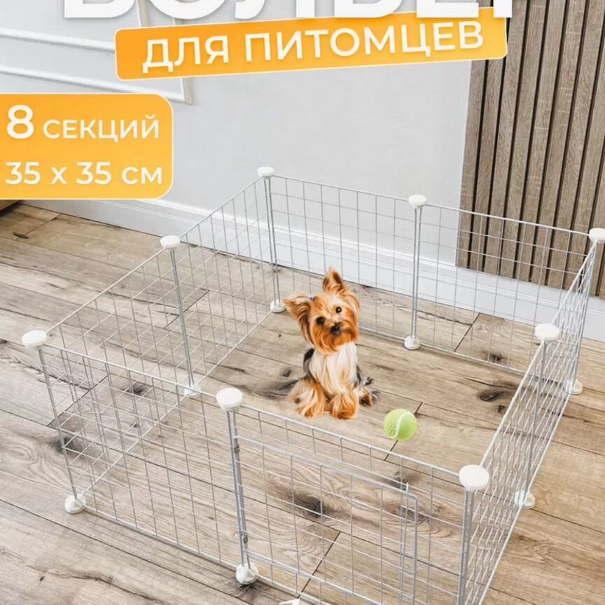 Вольер