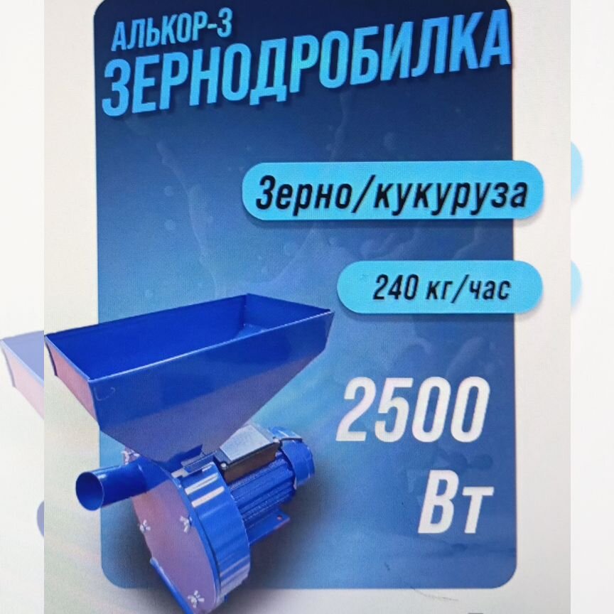 Зернодробилка кормоизмельчитель Алькор - 3 для зер