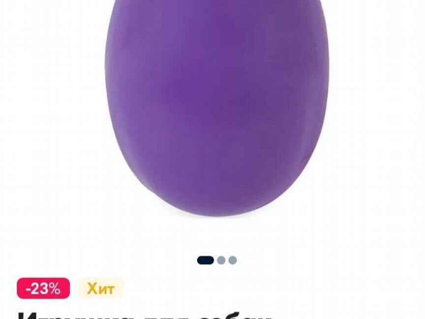 Игрушка для собак Неулавимое мего-яйцо