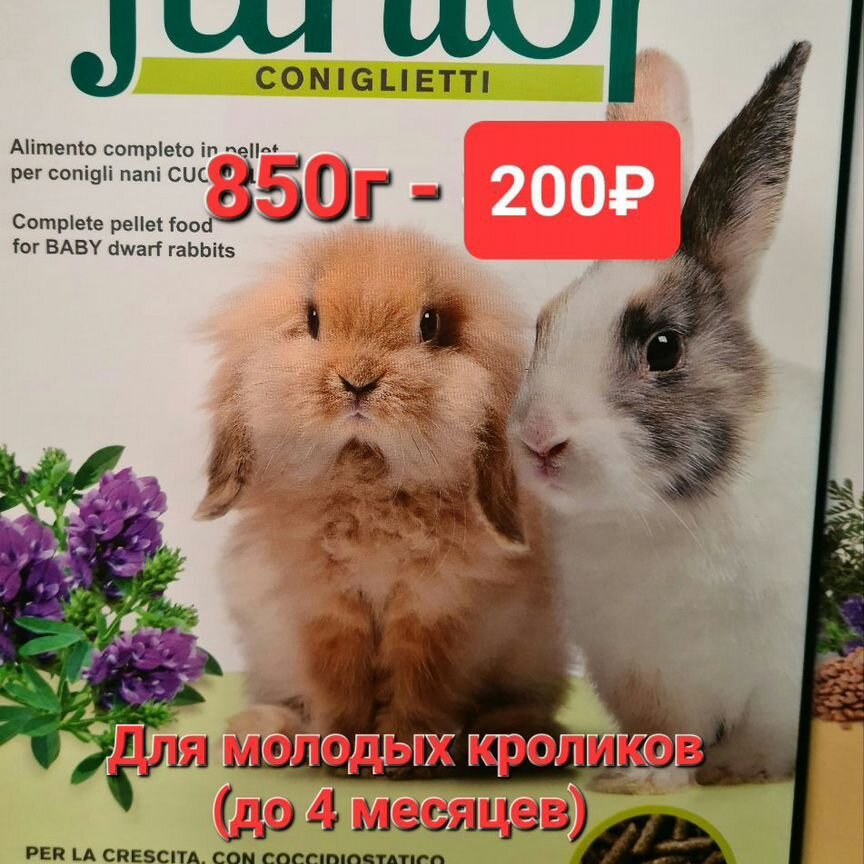 Корм для молодых кроликов Падован, Италия, 850г