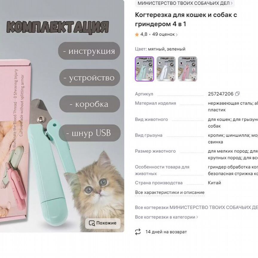 Гриндер для стрижки когтей