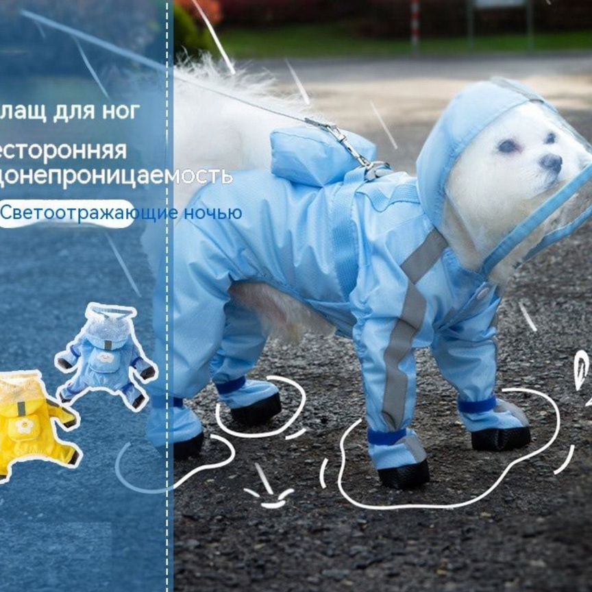 Дождевик для собаки s