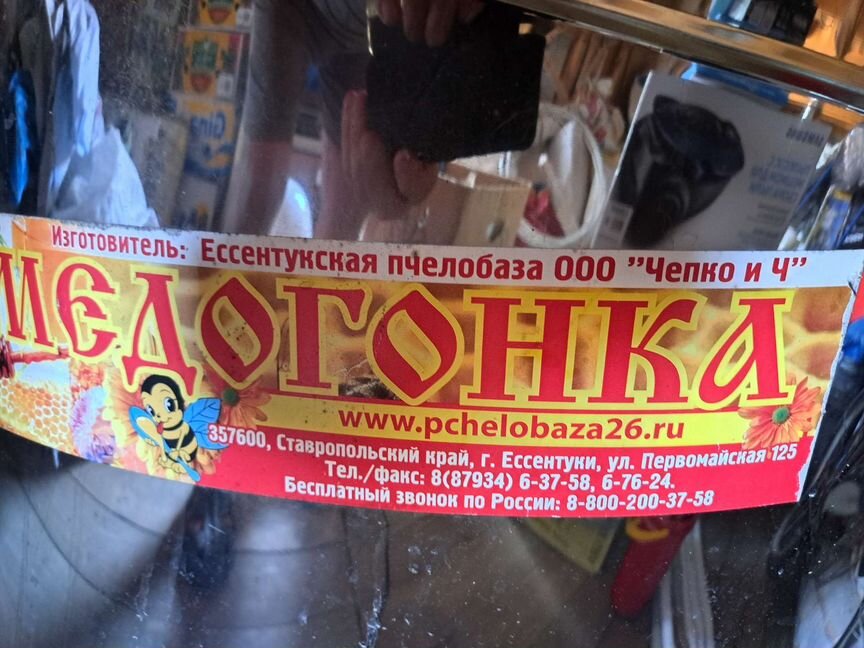 Продам медогонку