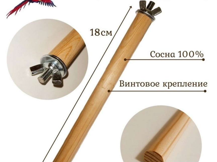 Жердочки для птиц