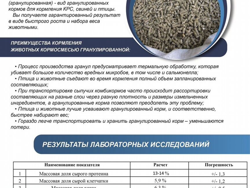 Кормосмесь для коров партия 20т