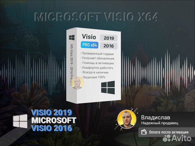 Microsoft Visio 2019\2016 Pro x64 Ключ активации купить в Москве ...
