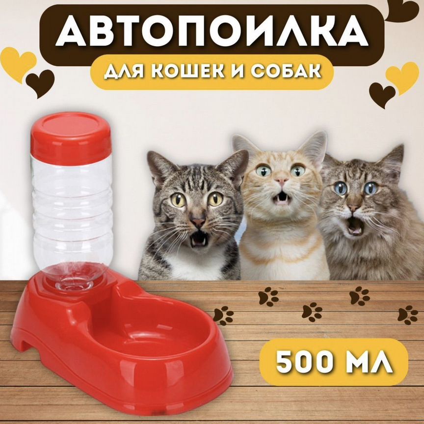 Автопоилка для мелких животных