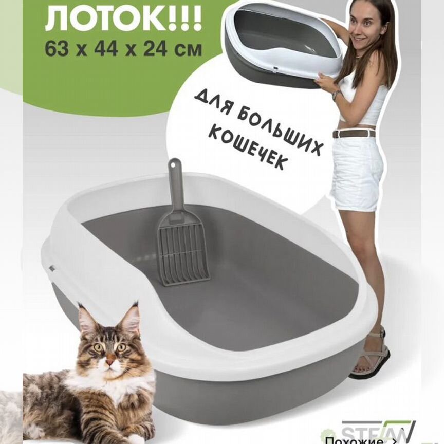 Большой лоток для кота