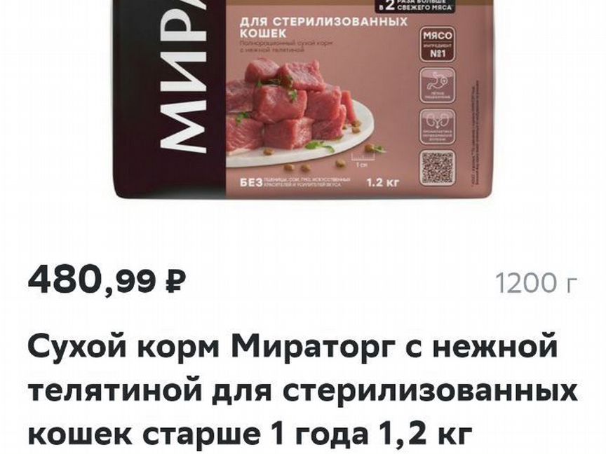 Сухой корм для кошек Мираторг