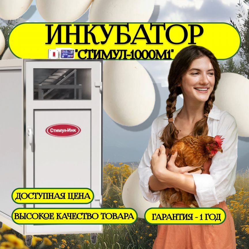 Инкубатор для 1000 яиц автоматический