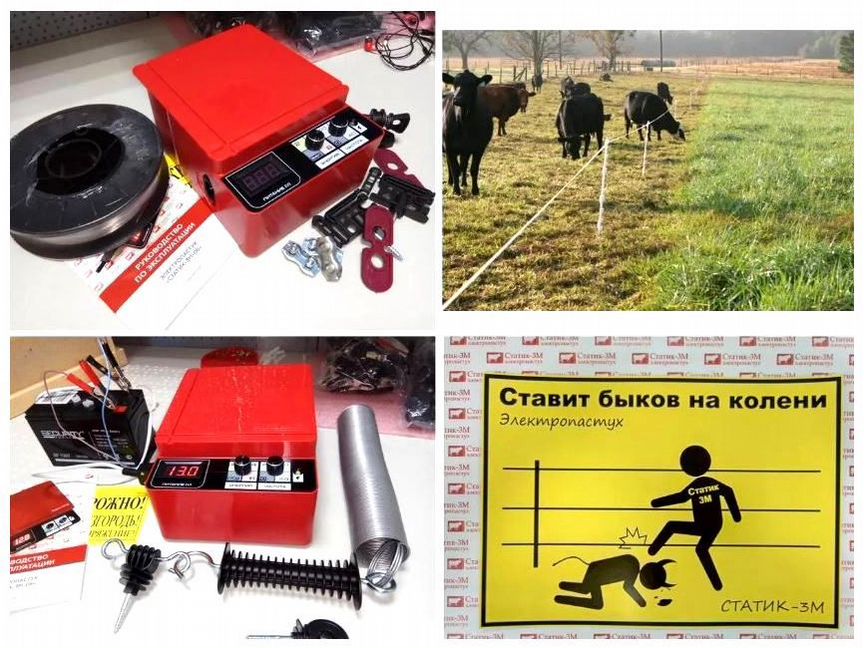 Электропастух