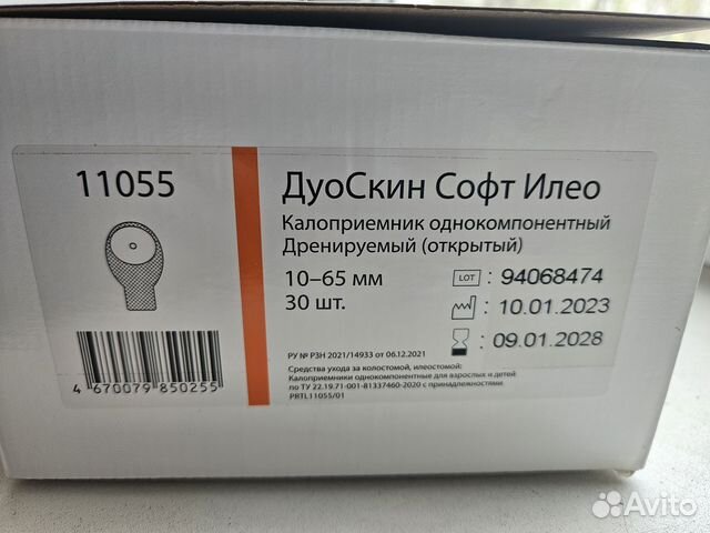Калоприемники гематех 11055 купить в Москве | Личные вещи | Авито