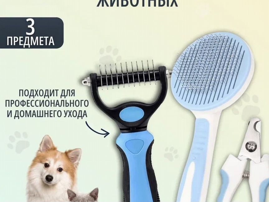 Груминг и уход за шерстью животных