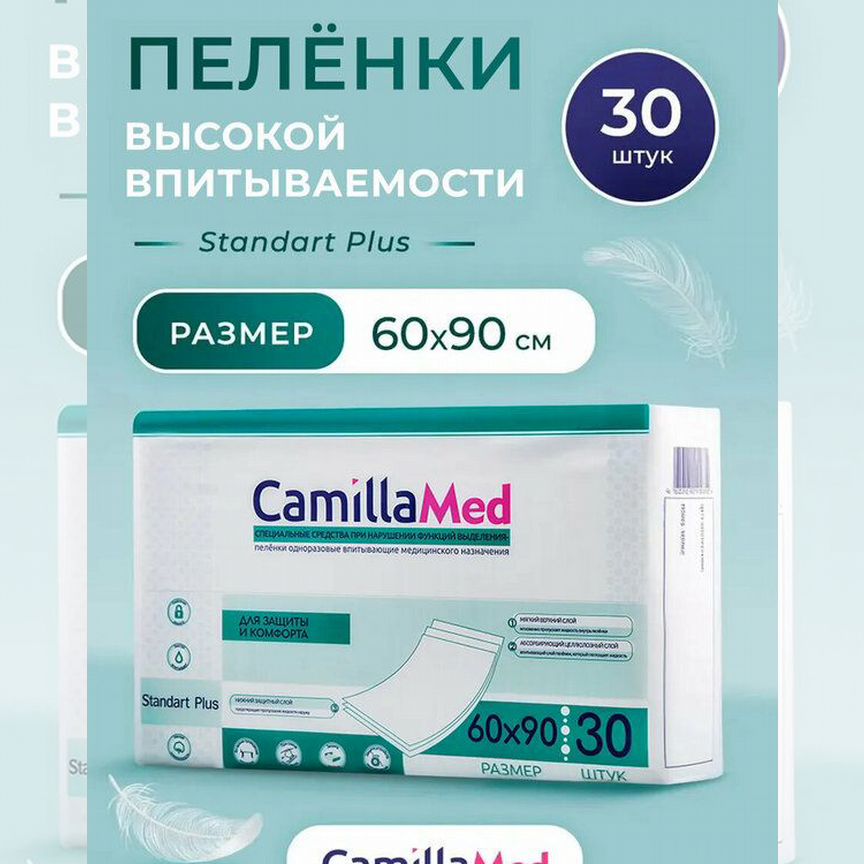 Пелёнки одноразовые 60 на 90