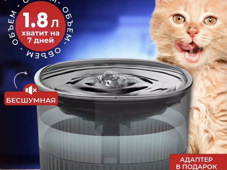 Поилка с датчиком движения для кошек и собак
