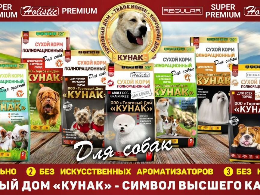 Полнорационный сухой корм для собак "Кунак"