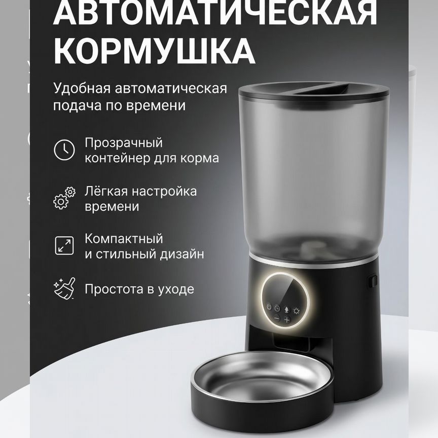 Автоматическая кормушка для кошек и собак