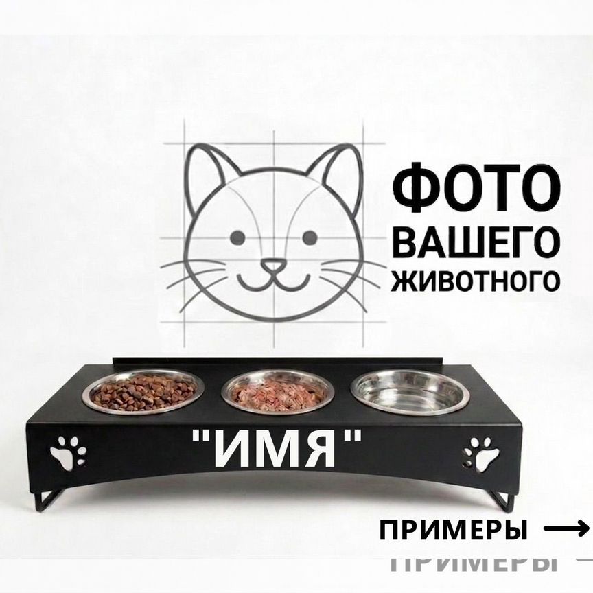 Кормушка Для Кошки/Собаки Декоративная
