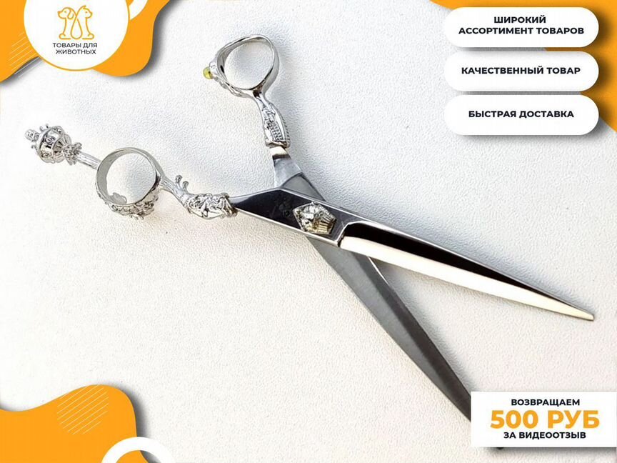 Профессиональные прямые ножницы 7,5 icool №4096