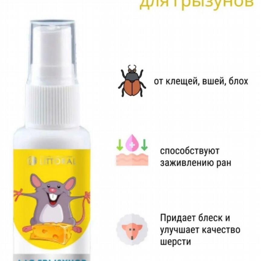 Спрей от паразитов для грызунов