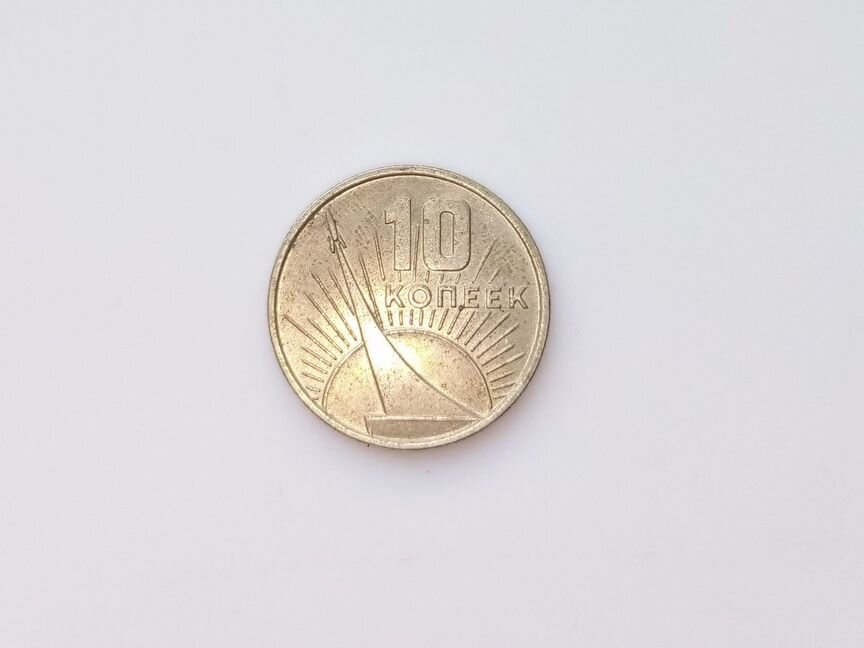 Монета «50 лет Советской власти 1917-1967»