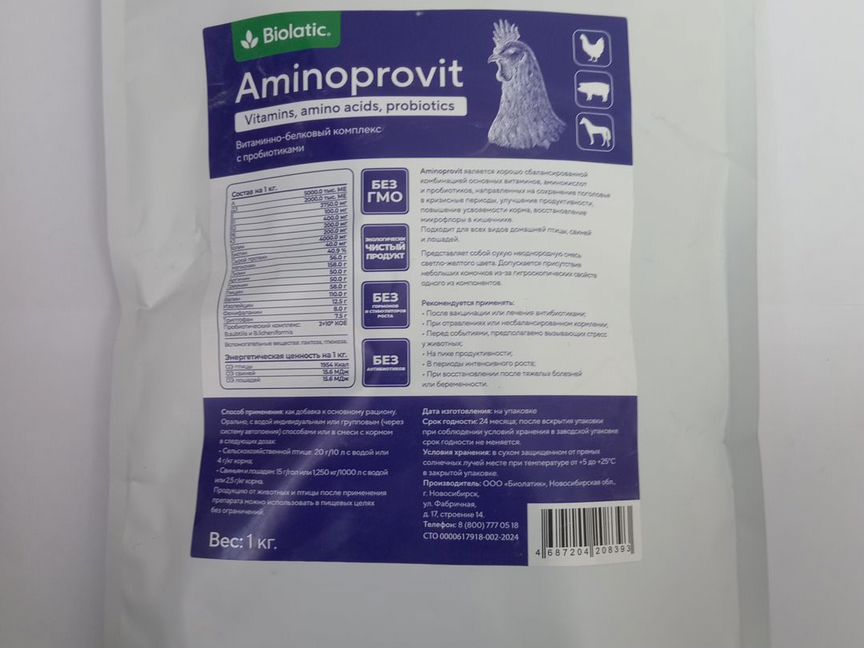 Биолатик Аминопровит 1кг