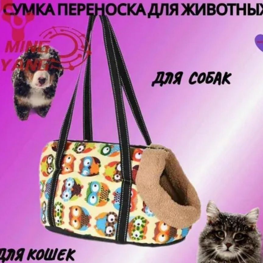 Сумка переноска для собак и кошек