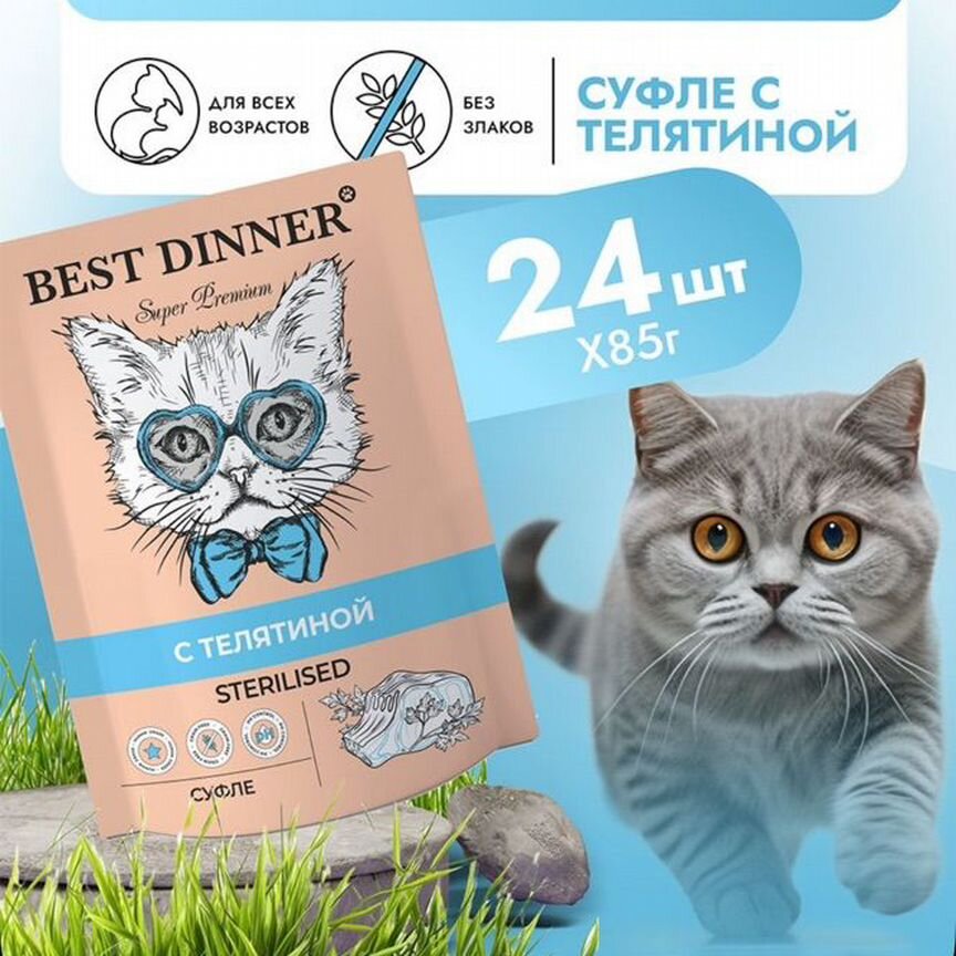 Корм для кошек dest dinner
