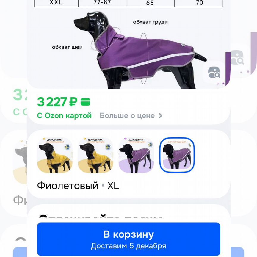 Жилет (попона) для крупных собак