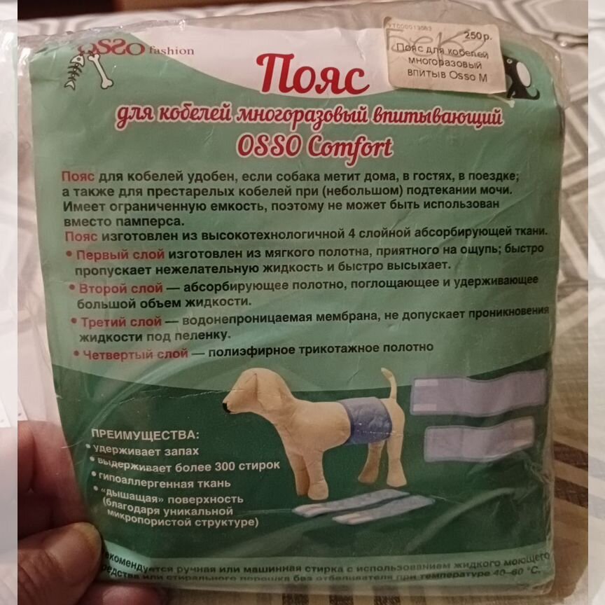 Пояс кобелиный