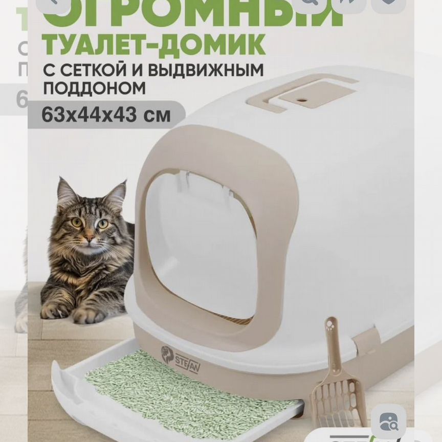 Закрытый лоток для кошек с сеткой