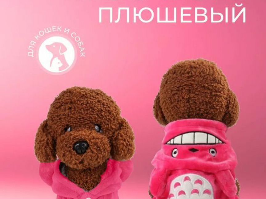 Комбинезон для мелких собак размер s