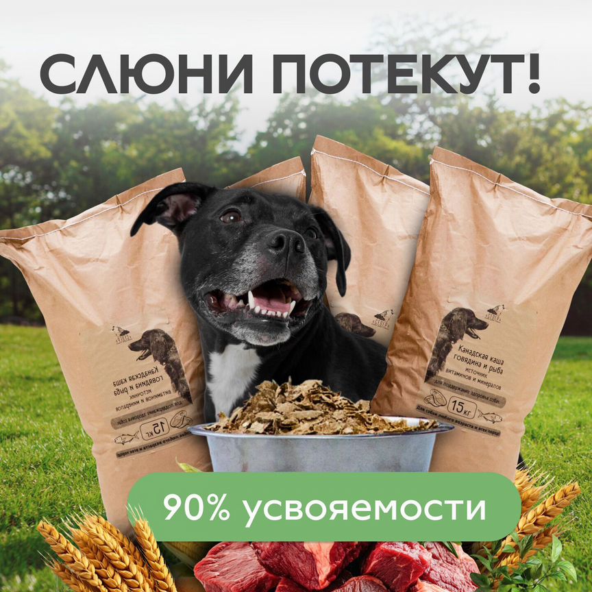 Корм для собак 15 кг натуральная