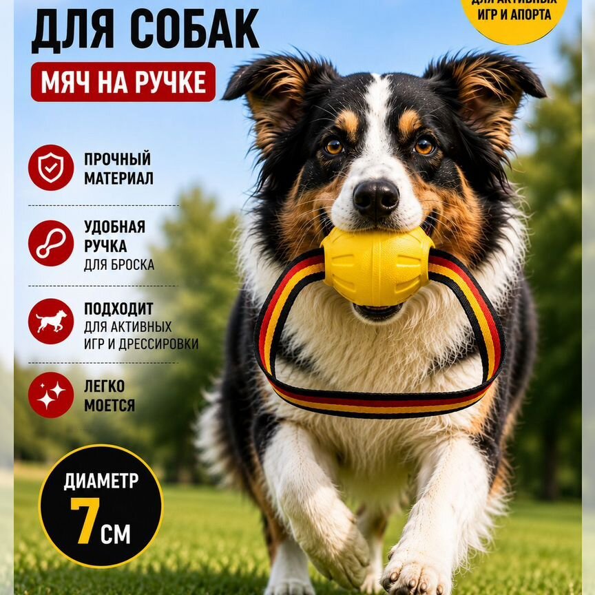 Игрушка для собак 7 см с лентой Для апорта