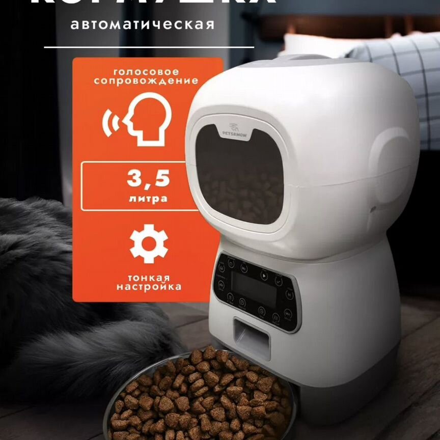 Автоматическая кормушка для собак и кошек