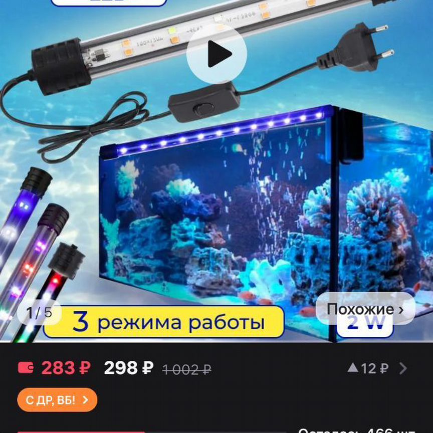 Лампа для аквариума