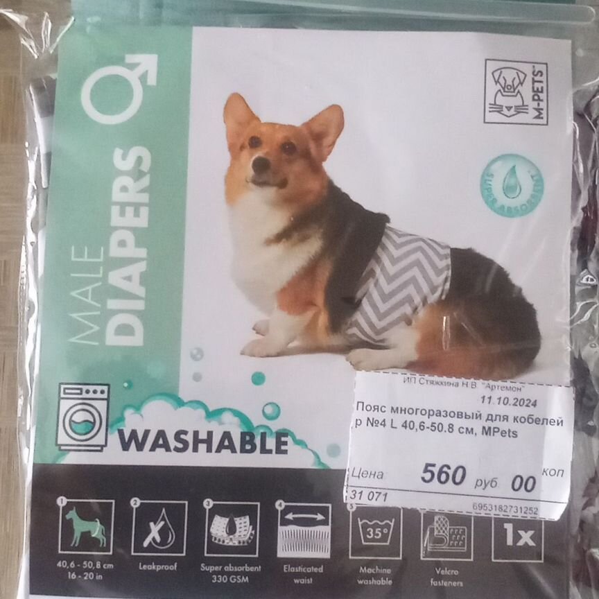 Пояс для кобелей многоразовый номер 4 L