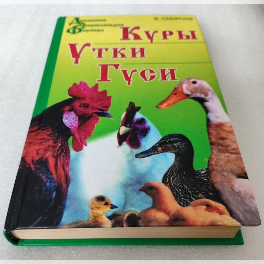 Куры Утки Гуси содержание, разведение, уход