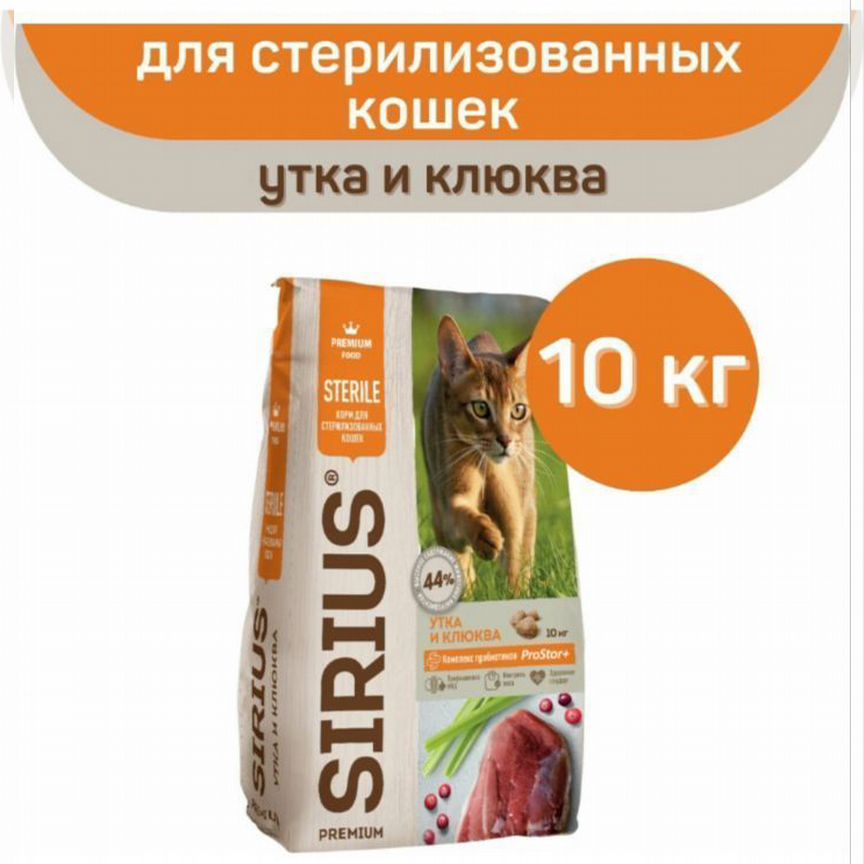 Корм для кошек сириус утка и клюква 10кг