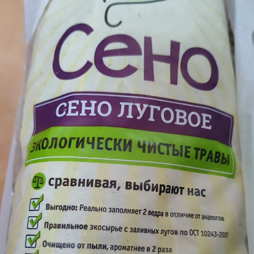 Сено луговое для домашних животных