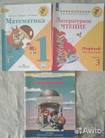 Школьные учебники Математика 1 класс Демидова, Козлова,... купить в ...